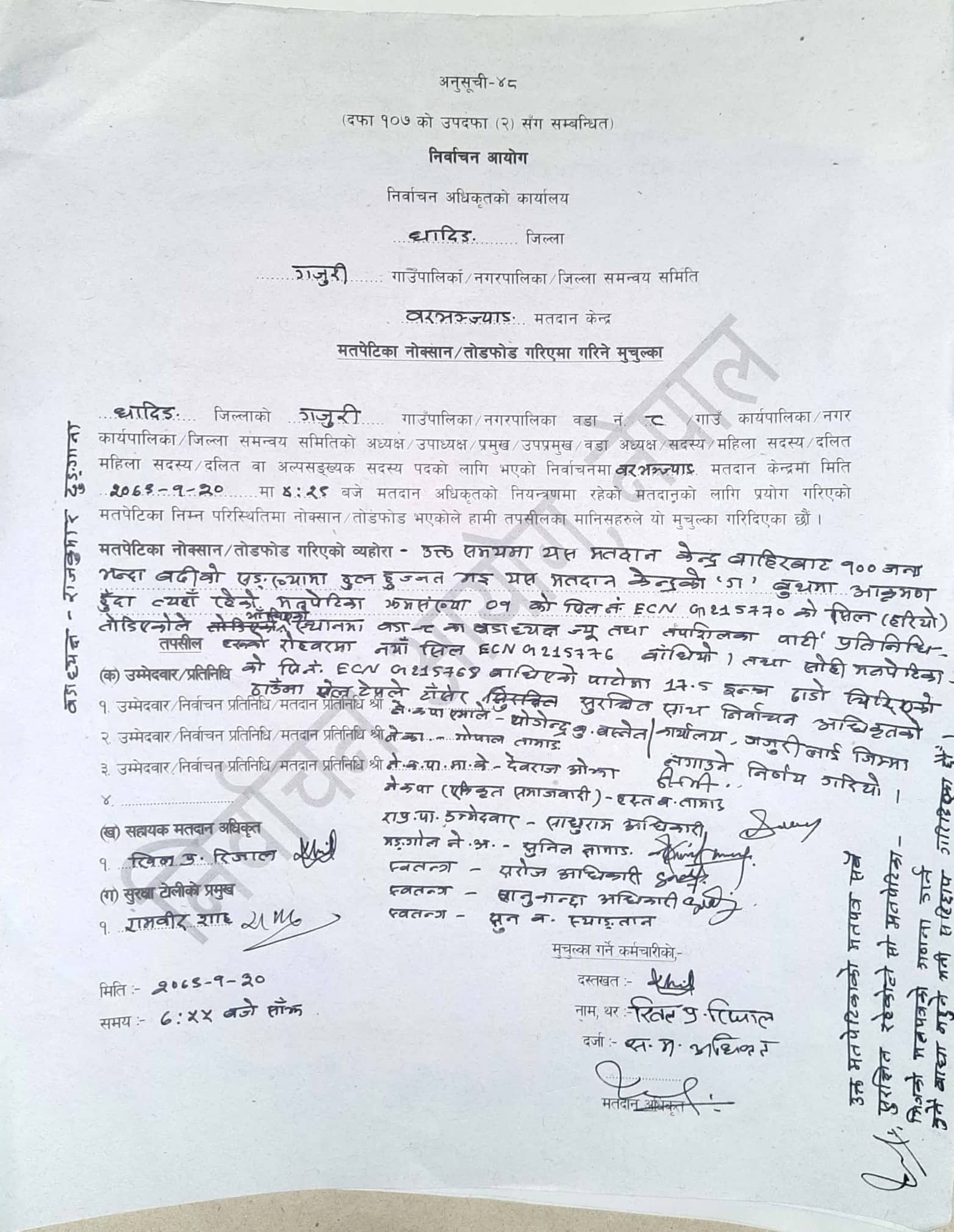 धादिङ गजुरी ८ मा फुटाईएको मतपेटीका टेपले टालेर मुचुल्का - धादिङपोष्ट